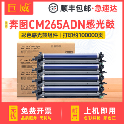 适用奔图CM265ADN硒鼓PANTUM CM265ADN复印机套鼓CDO-2650彩色打