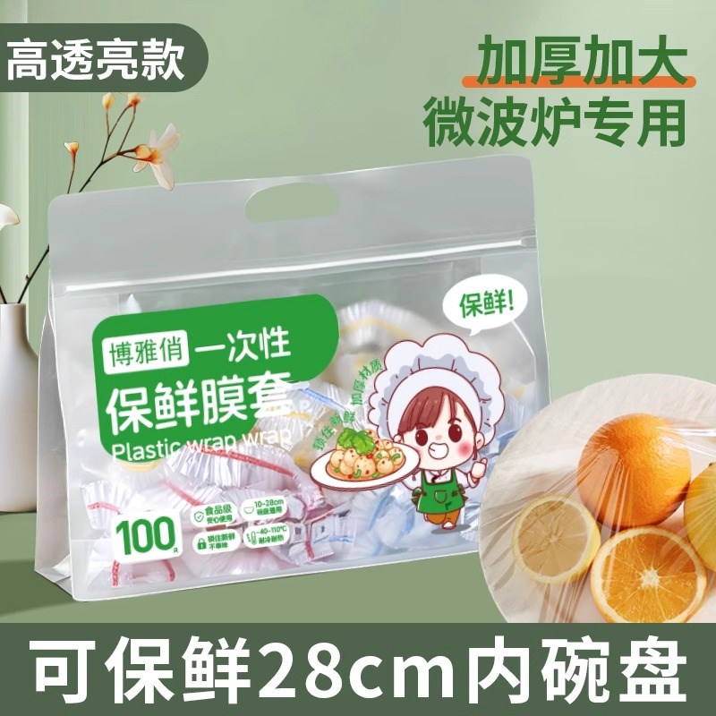 高透明一次性保鲜膜套罩食品级家用松紧保鲜袋微波炉可用剩菜碗罩