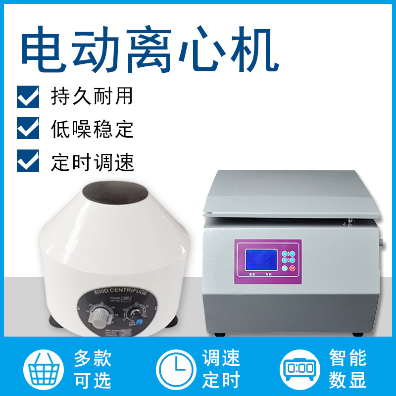 800D电动低速离心机实验室台式离心机高速分离离心机大容量定时