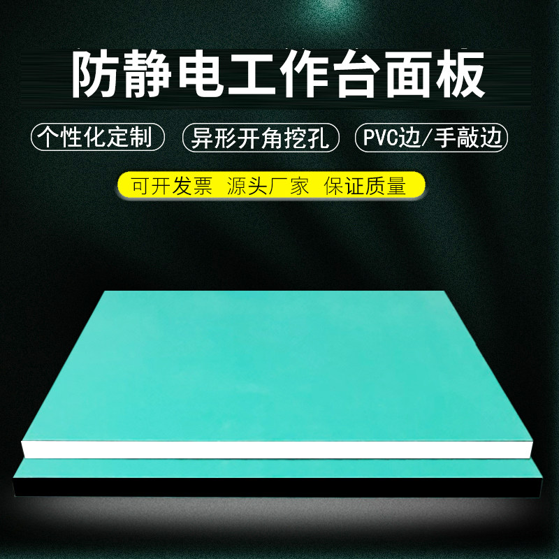 定制防静电板工作台桌面工厂流水线操作台防静电台面板防火板实木