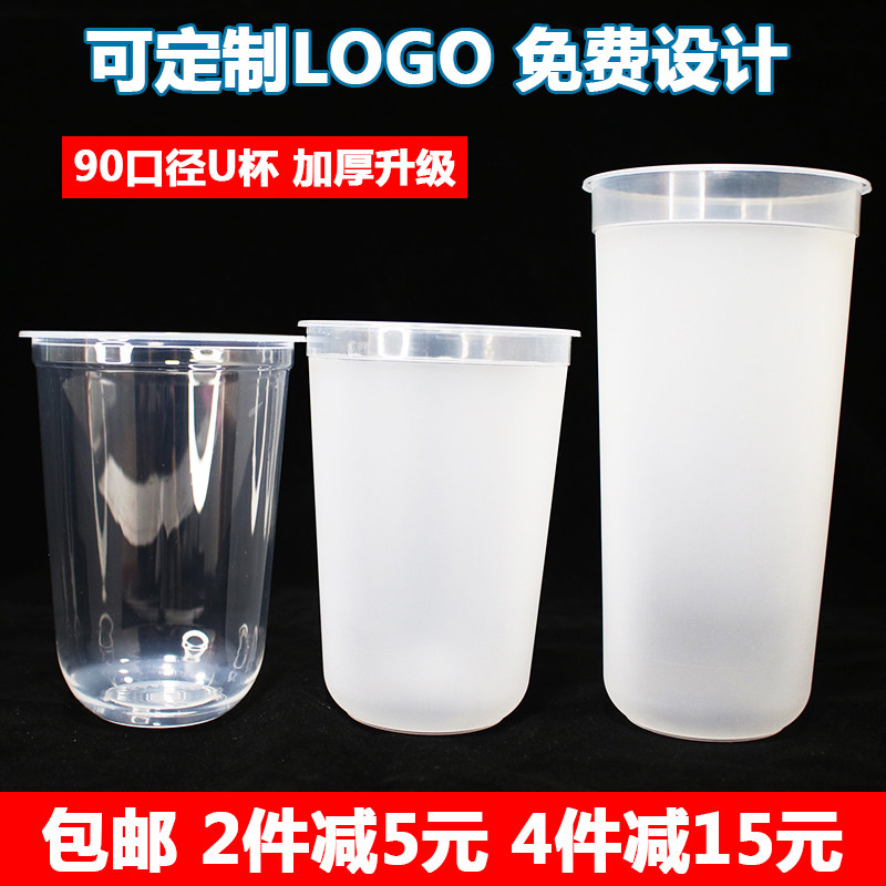 90口U型胖胖奶茶杯500/700ml双皮奶杯子商用无图案光杯脏脏注塑杯