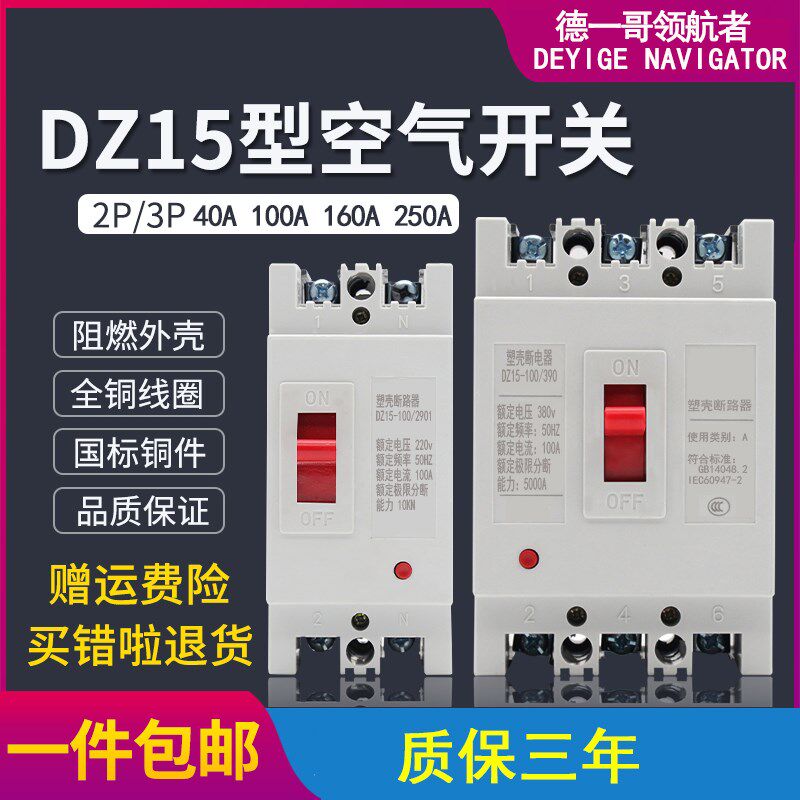 家用空气开关两相100a塑壳式断路器DZ15过流保护380v透明白壳40a