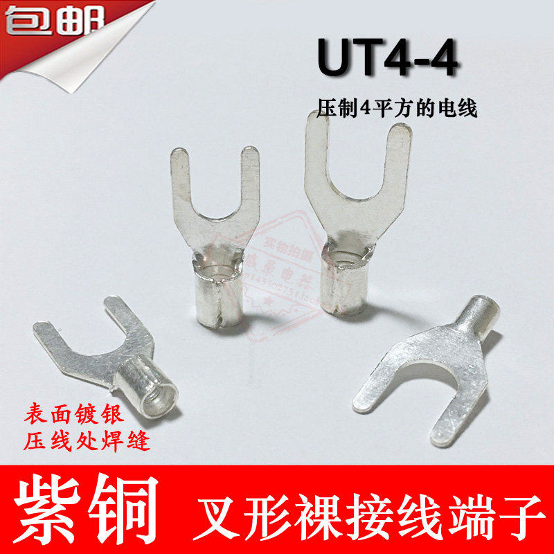 UT4-4 紫铜焊口 叉形裸端子 冷压接线端子线鼻子0.7MM厚 1000只