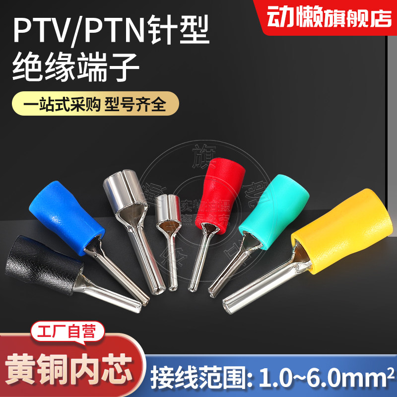 PTV1.25/2/5.5-10-18/PTN针形接线裸端子/预绝缘插针接线鼻线耳