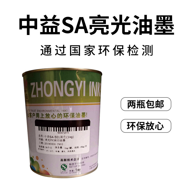中益SA亮光油墨PVC印纸木材皮革丝网印刷制版白色黑色红塑料油墨