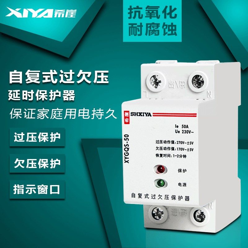 第二代希崖自复式过欠压保护器过压欠压保护器过电压保护器 家用