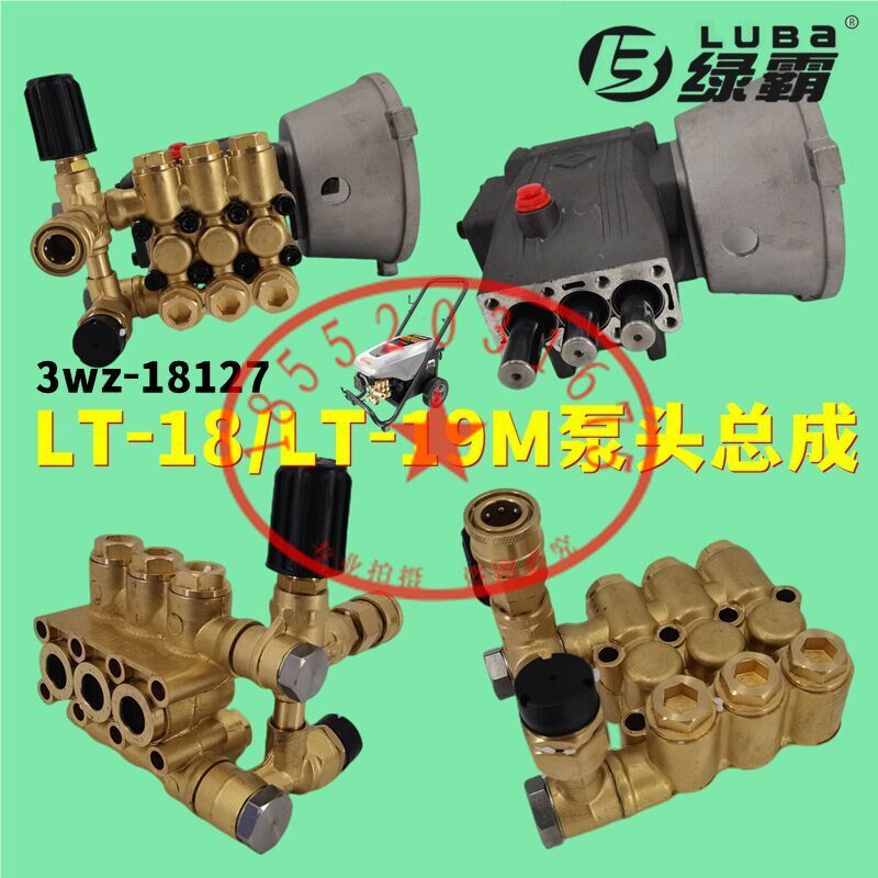 绿霸LT19MB18MA洗车机刷车泵头总成清洗机3WZ18127高压柱塞泵原装