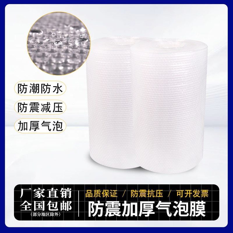 豪帅气泡膜 宽防震加厚泡泡纸快递泡沫垫卷装包装棉气泡袋常规款