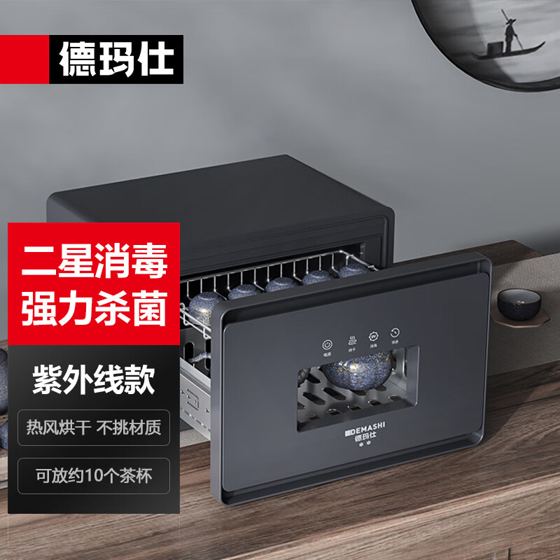 德玛仕茶杯消毒柜总裁办公室用小型迷你台面桌面茶杯柜XDZ15D-3