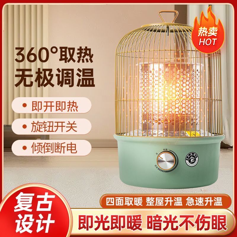 鸟笼烤火炉桌下烤脚烤火器小太阳取暖器家用小型节能电暖器取暖机