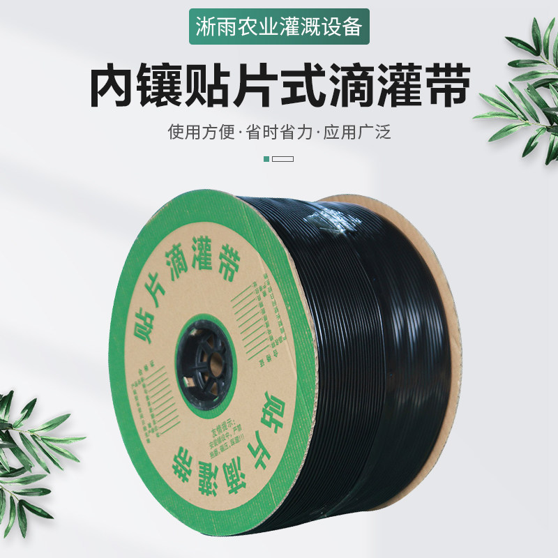 16mm滴灌带农用大棚蔬菜滴水贴片式滴灌管节水灌溉设备打孔微喷带