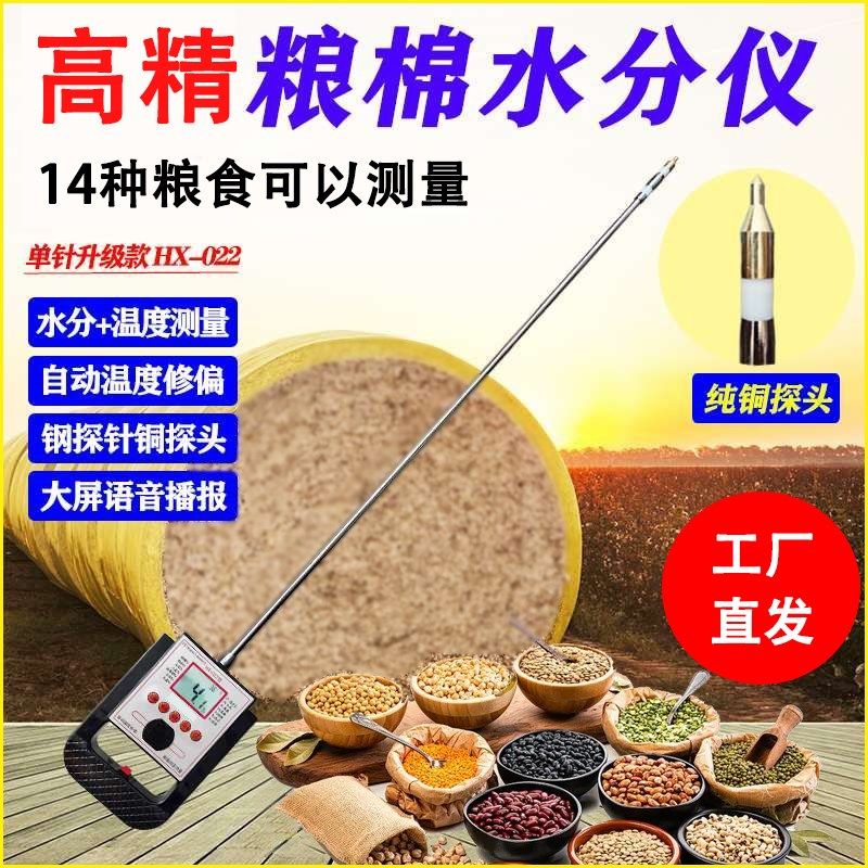粮食水分测量仪单杆式高精度水份测定仪小麦玉米玉米锤水份检测仪