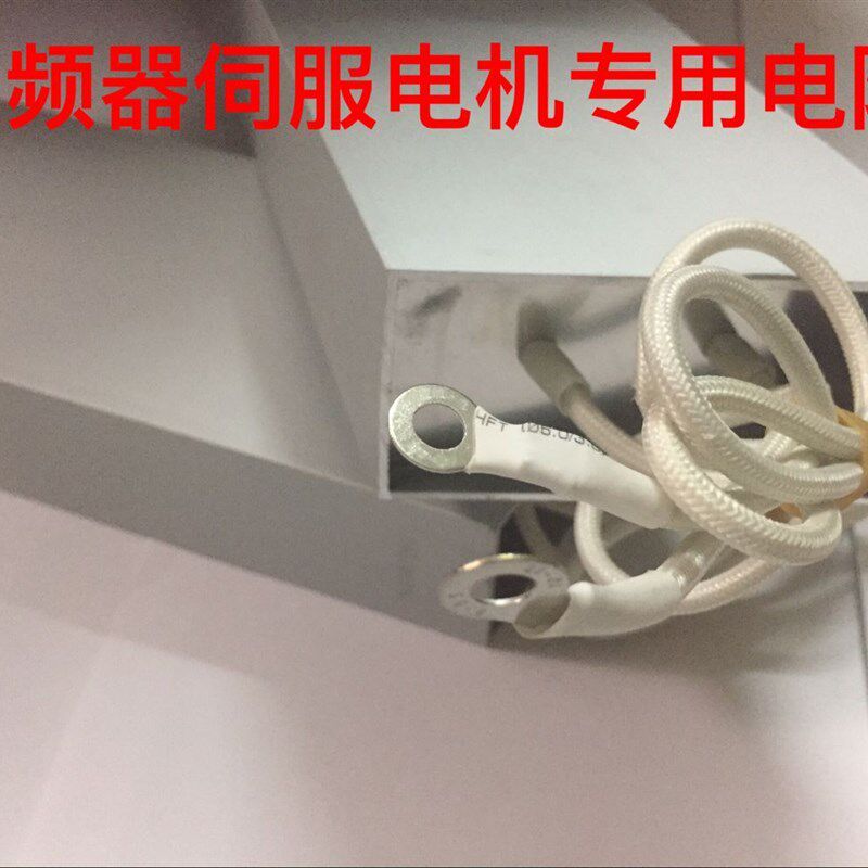 2KW2000W60R欧梯形铝壳刹车制动电阻变频器伺服电机再生回生放电