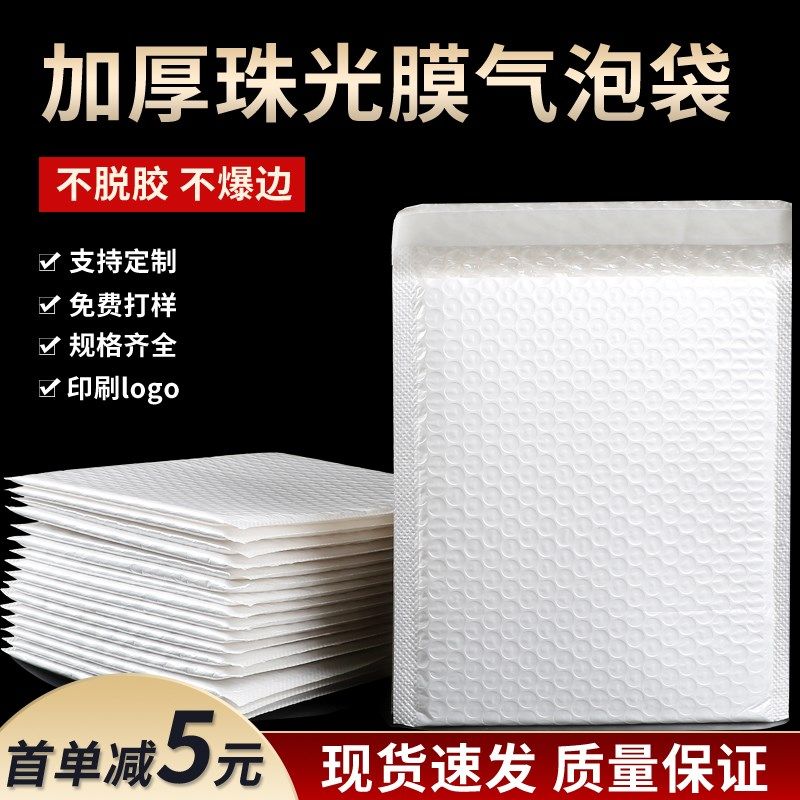 白色复合珠光膜气泡信封袋加厚包装袋泡沫袋子防震快递打包袋