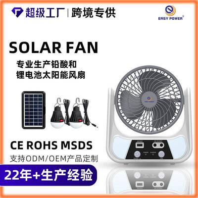 东南亚爆款充电风扇AC/DC户外露营家用带照明功能太阳能风扇