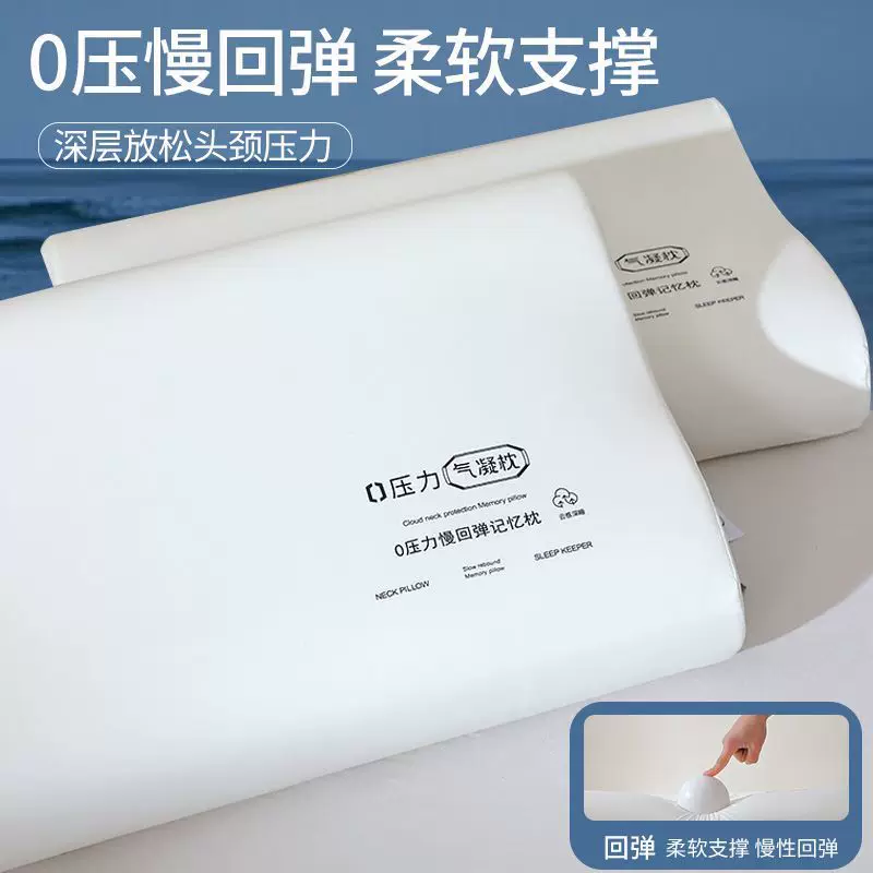 零压力气凝枕慢回弹记忆棉枕头护颈椎家用成人学生宿舍单人枕芯