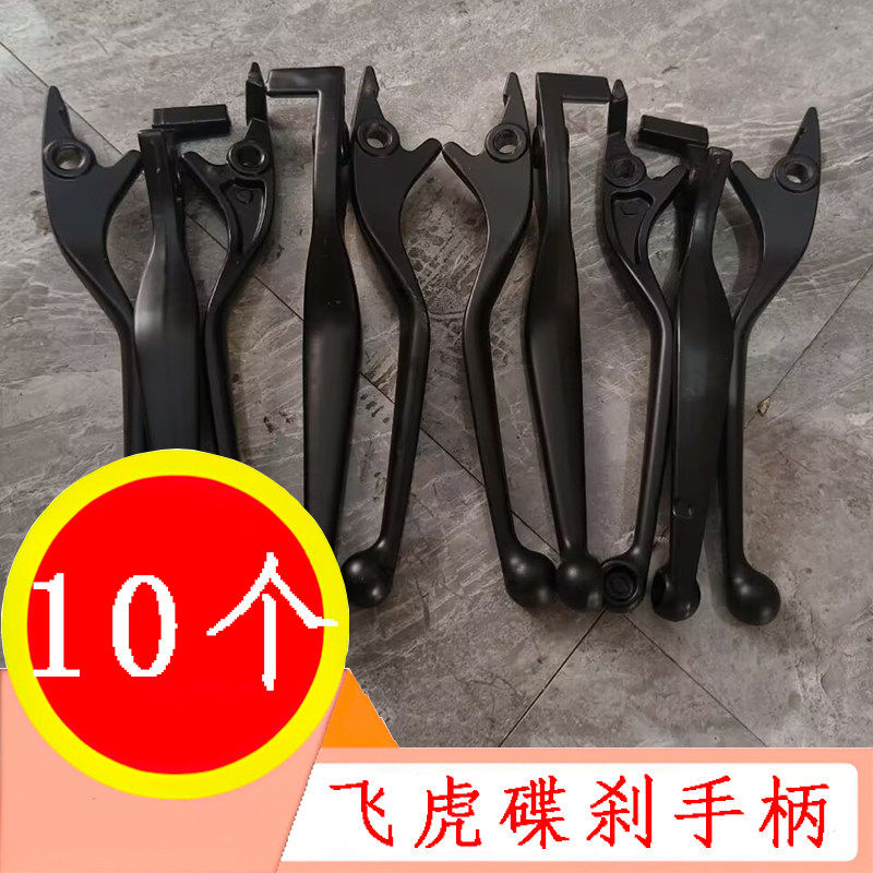 【10个】电动车刹车把手手柄加宽加厚加粗改装飞虎碟刹把手手柄