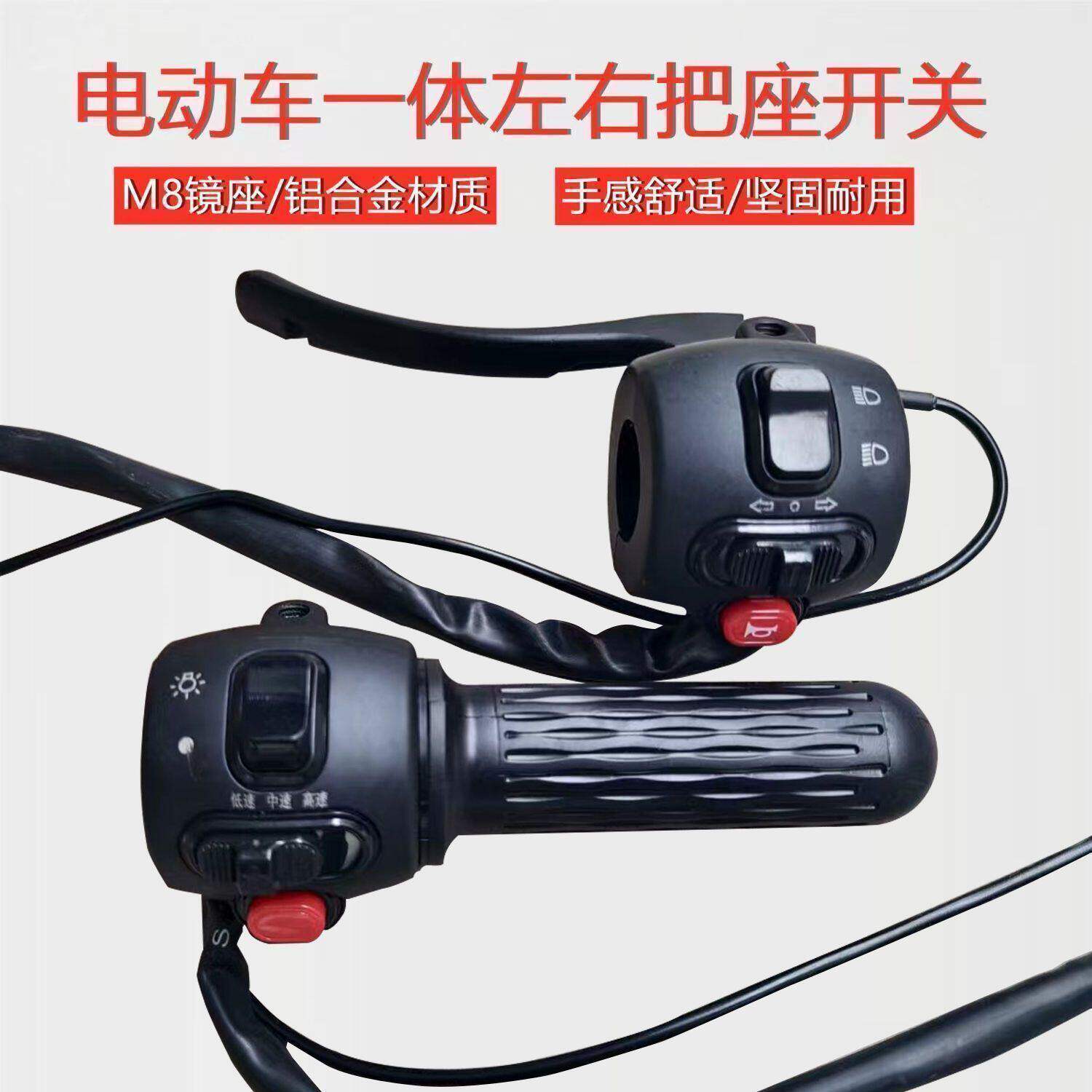 电动车把座开关小龟王组合开关按钮转把开关带喇叭大灯一体总成