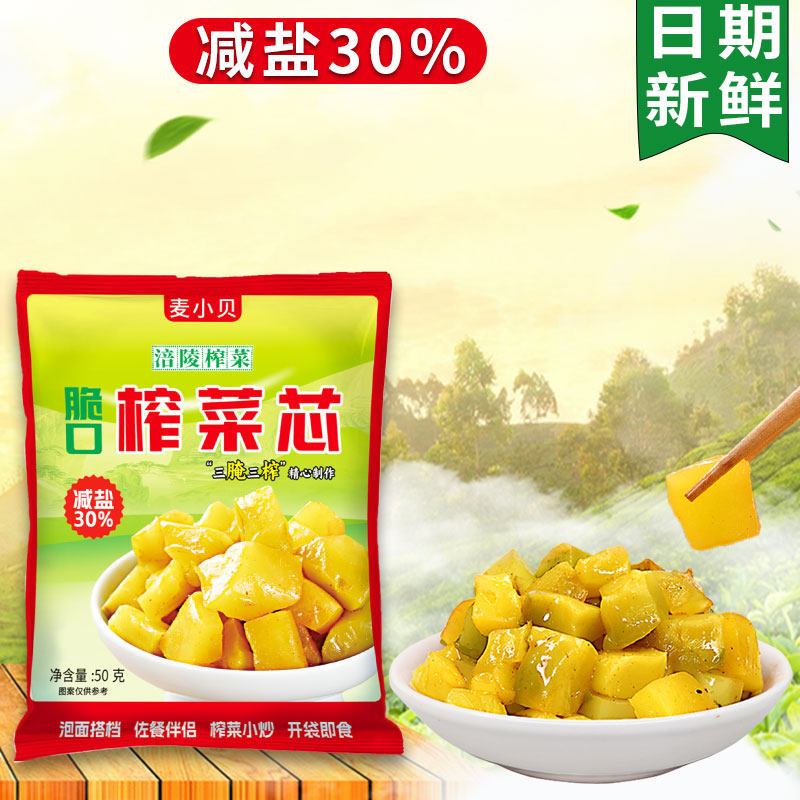 麦小贝 榨菜芯50g袋装下饭菜腌制泡菜开袋即食外婆菜涪陵榨菜W5