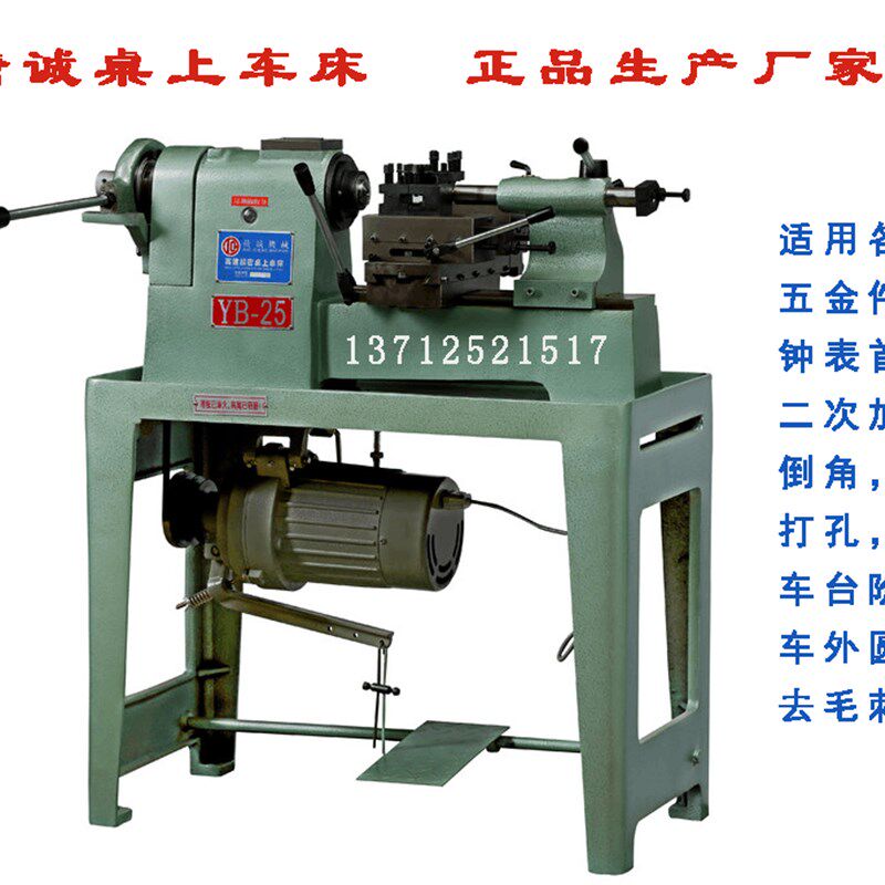 桌上车床 YB-15 YB-20 YB-25 YB-32 YB-45 YB-52 YB-60型仪表车床