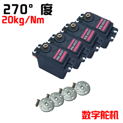 270度数字数码舵机KS3527扭力20公斤机器人 机械臂 云台 耐烧舵机