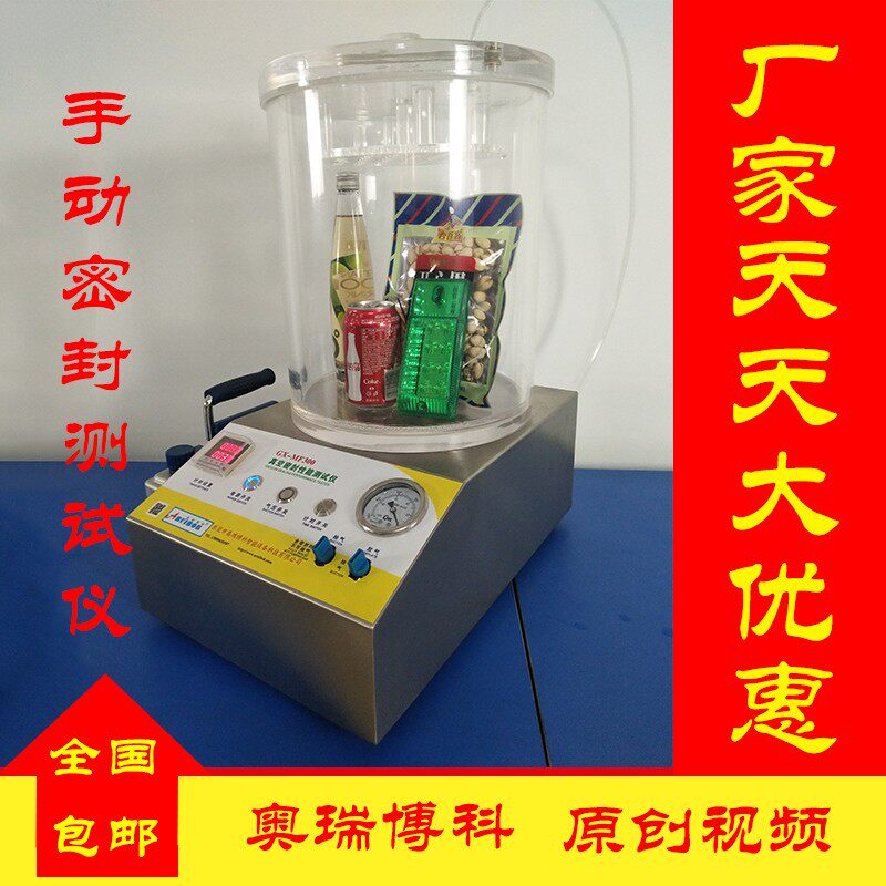 密封仪圈真空密封性能测试仪瓶盖密封测试仪软包装气密性检测仪