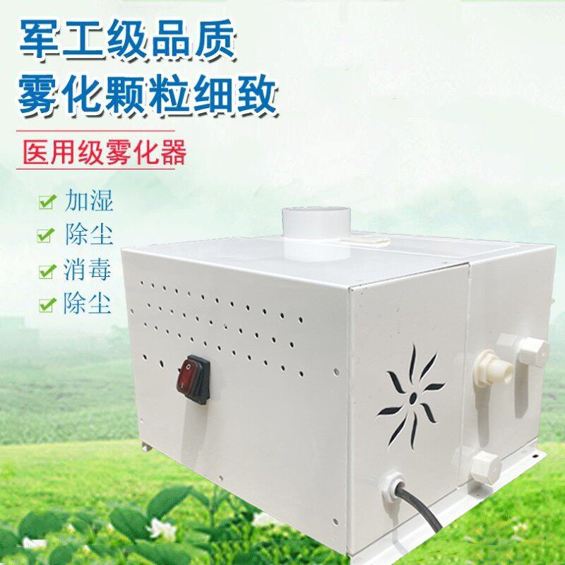 大雾量蔬菜保鲜纺织印刷超声波工业加湿器风幕柜超市消毒喷雾机