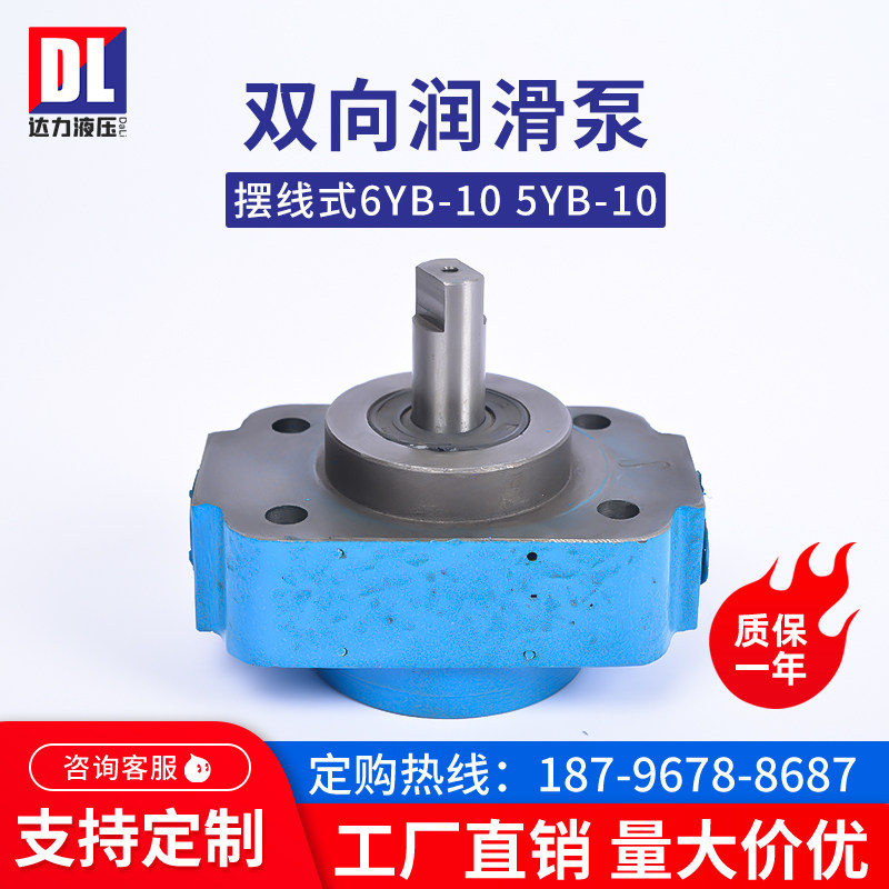 摆线齿轮油泵6YB-10/5YB-10张家口减速机油泵/2 3 KF双向润滑泵
