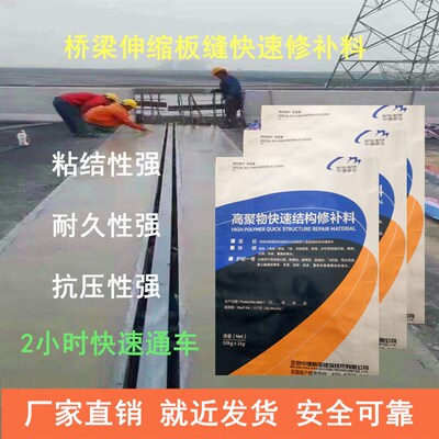 高聚物快速结构修补料桥梁伸缩缝抢修料井盖维修材料路面破损坑洞