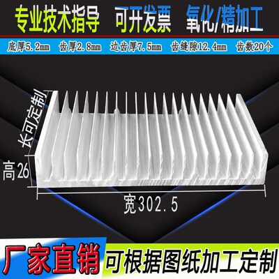 大功率铝制品散热器宽302.5**26毫米长任意定制铝材散热片可开模