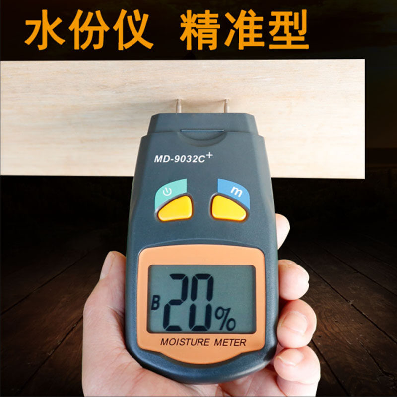 数字式木材水份测试仪 木质含水率干湿度测量定水分纸张量测湿器