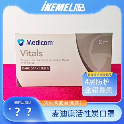 麦迪康2498口罩一次性活性防护粉尘雾霾囗罩四层防灰尘飞沫通勤