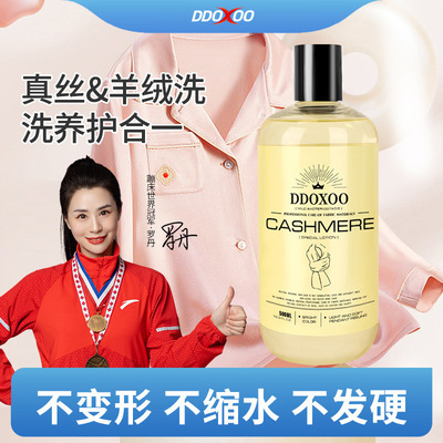 DDOXOO羊绒羊毛洗衣液不缩水
