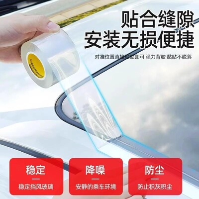 汽车天窗密封条防水贴单面透明