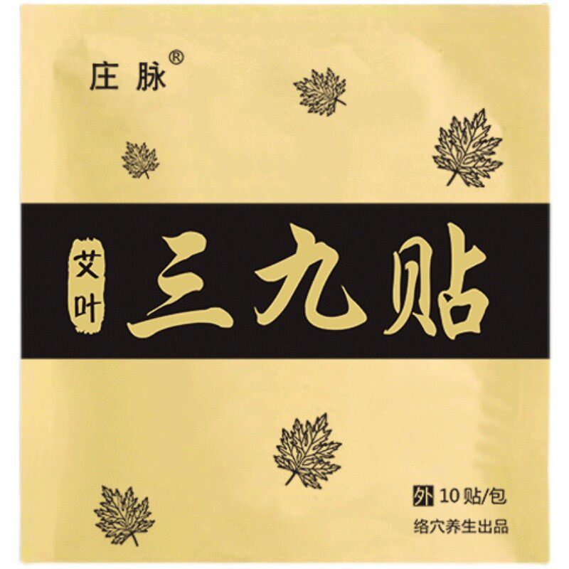 三九贴穴位贴敷穴位贴艾草贴肚脐贴热敷贴