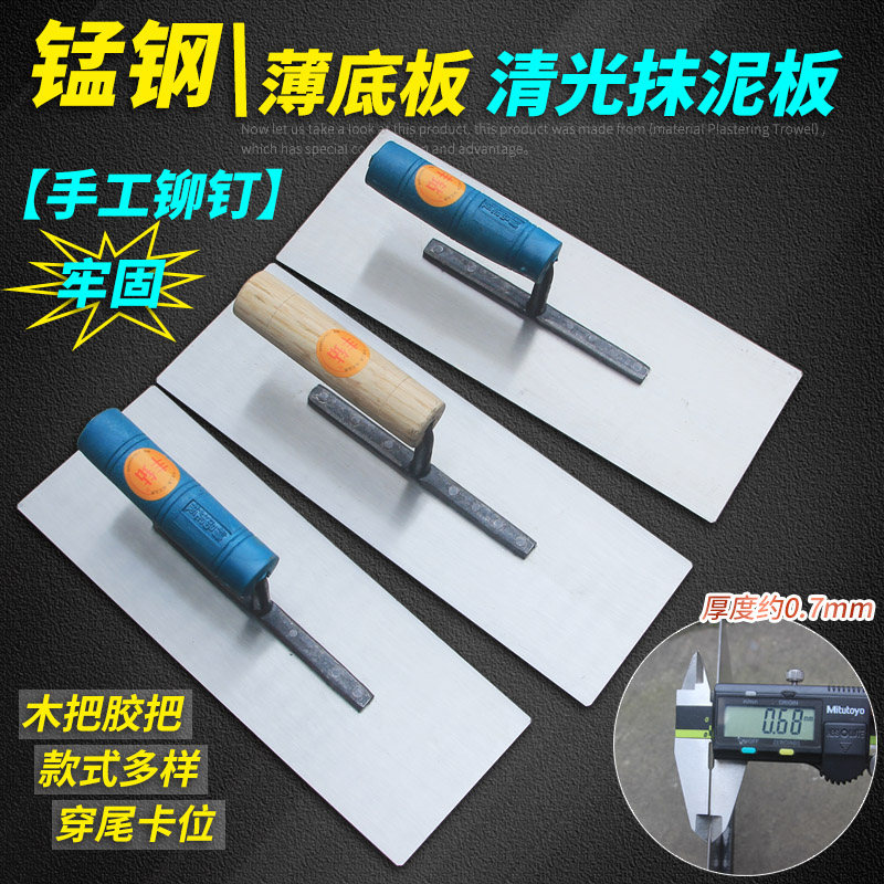 锰钢清光抹泥板手工铁板水泥地坪清光抹子薄底板收光刀抹平抹泥刀