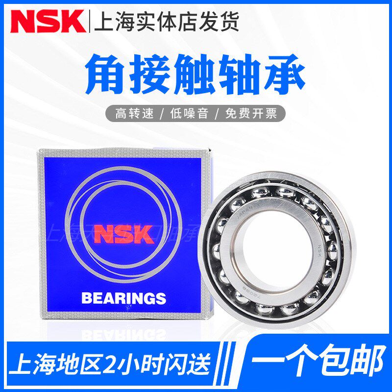 原装NSK 7207 A AW BW DB BDB配对高速主轴轴承 进口角接触球轴承
