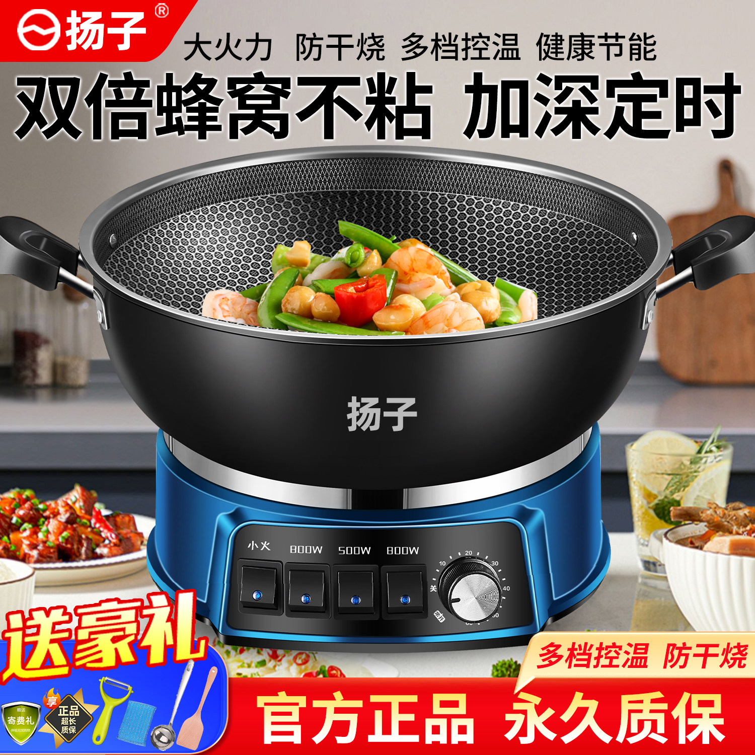 扬子多功能家用电热锅蜂窝电炒锅炒菜不粘锅蒸煮焖炖一体式电火锅