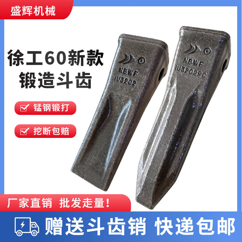 徐工挖土机锻造斗齿55 60新款耐磨岩石齿土方平齿斗齿销牙仔牙齿