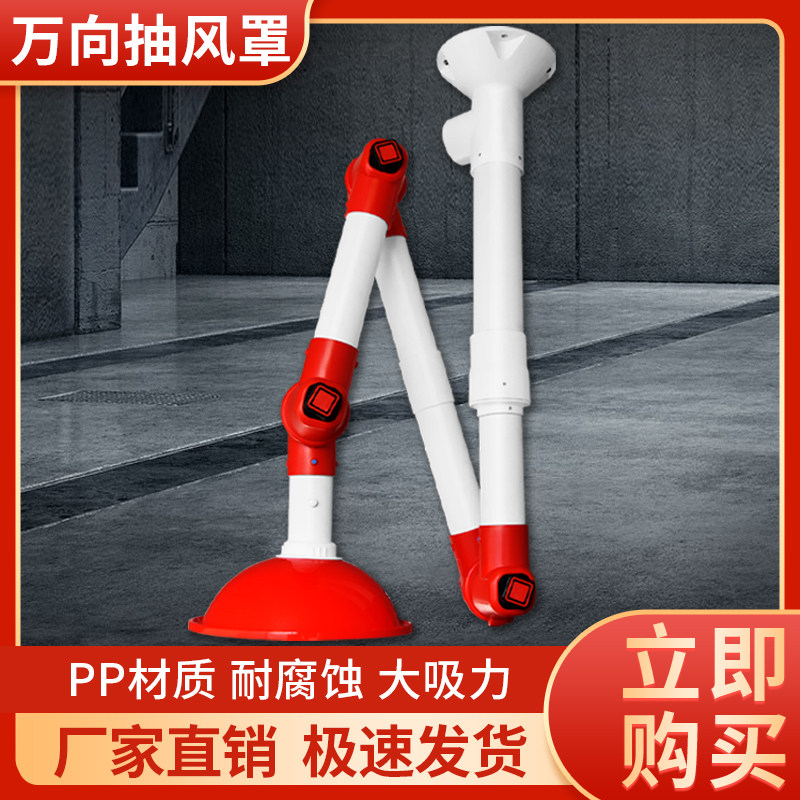 实验室万向抽气罩万象铝合金抽风排气吸风排风PP集气罩柔性吸气臂