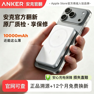 Anker安克无线苹果磁吸充电宝