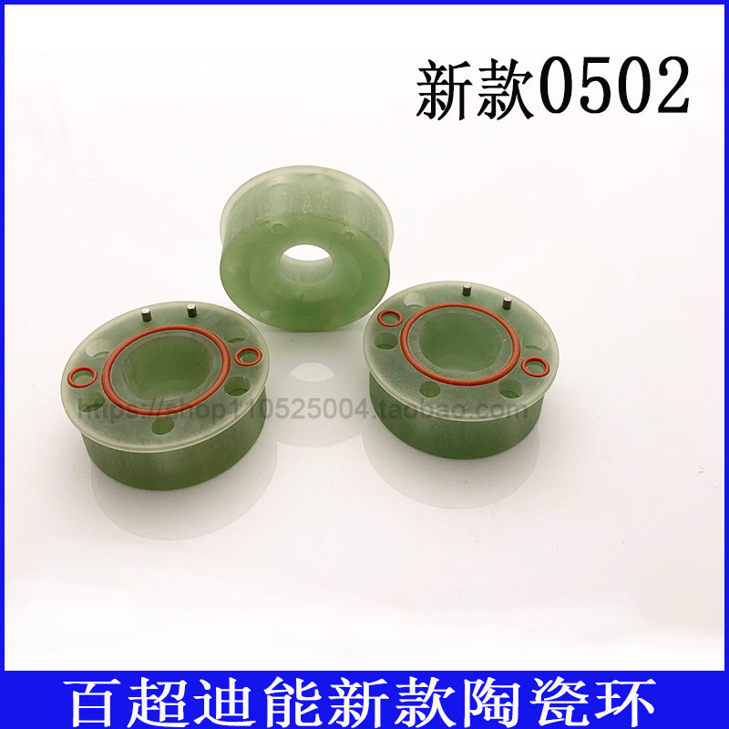 百超迪能切割机绝缘环0502 激光陶瓷环迪能8000W 新款绝缘体6000W