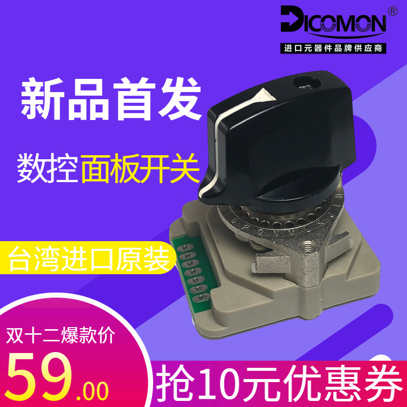 进口数控机床面板倍率开关12档24档选择转换旋转波段开关正反码