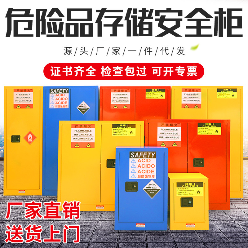 工业防爆柜加仑柜化学品安全柜实验室酸碱试剂危化品防火柜110120