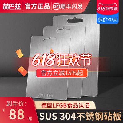 HZIB/赫巴兹不锈钢菜板304双面板防霉防菌家用水果辅食案板砧板厚