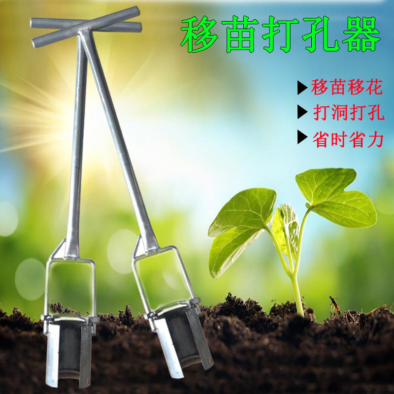 移苗器农用玉米移栽器地膜打孔器打洞器打穴器取土工具移植载苗器