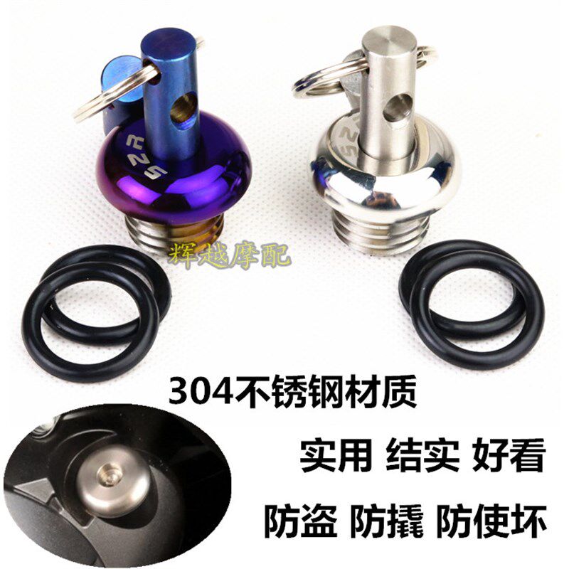力帆KPM200机油尺KPT200 V16/K19 KPR150改装机油尺防盗机油盖塞