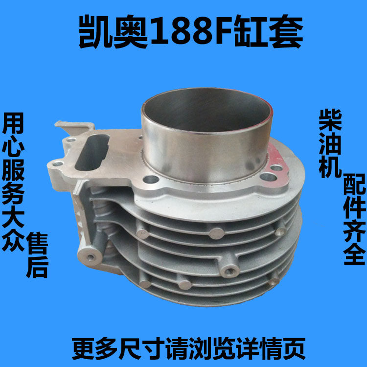 风冷柴油机发电机微耕机配件 188F 分体缸套活动钢筒汽缸