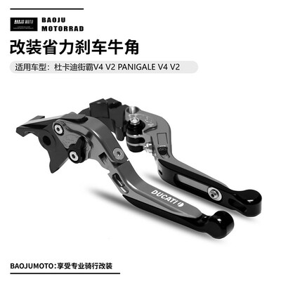 适用杜卡迪Panigale V2 V4 街霸V4 V2改装可折叠离合刹车牛角拉杆