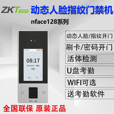ZKTeco熵基中控nface128动态人脸识别指纹打卡钟门禁All套装